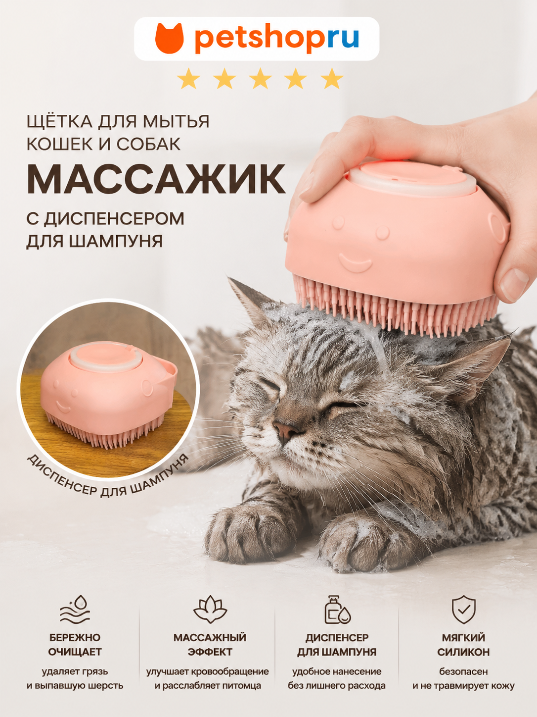 PETSHOP Щетка для мытья кошек и собак силиконовая массажная с диспенсером для шампуня "Массажик"