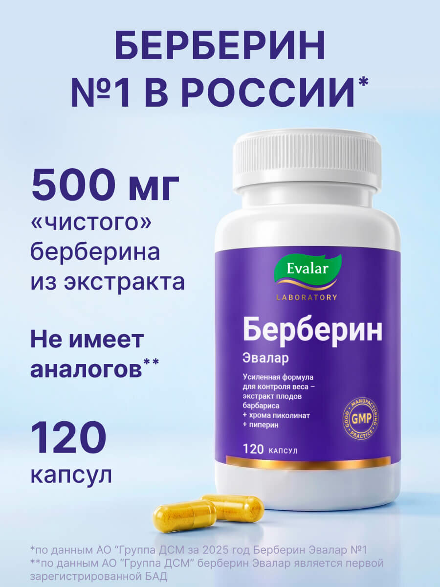 Берберин, 120 капсул, Evalar Laboratory