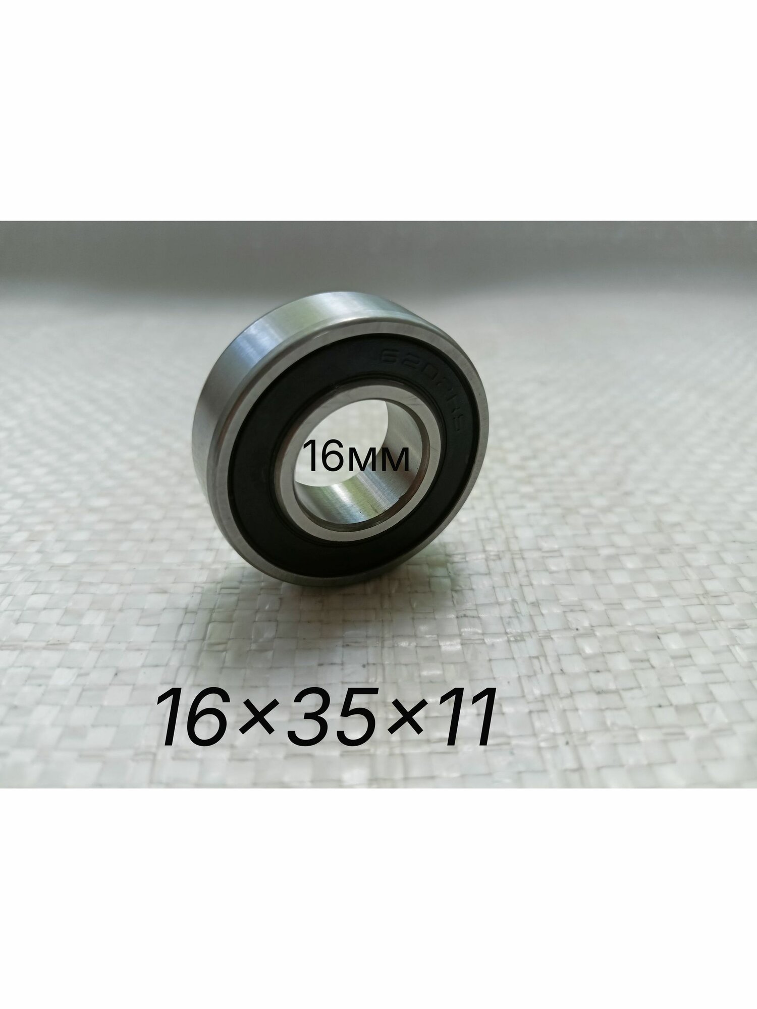 Подшипник 6202/16-2RS (16*35*11) Китай