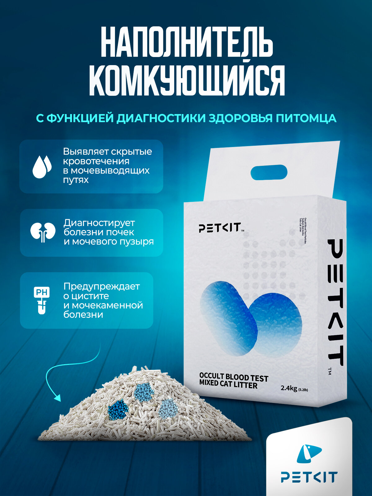 Тофу Наполнитель для кошек смешанного типа с функцией определения скрытой крови в мочи от PETKIT