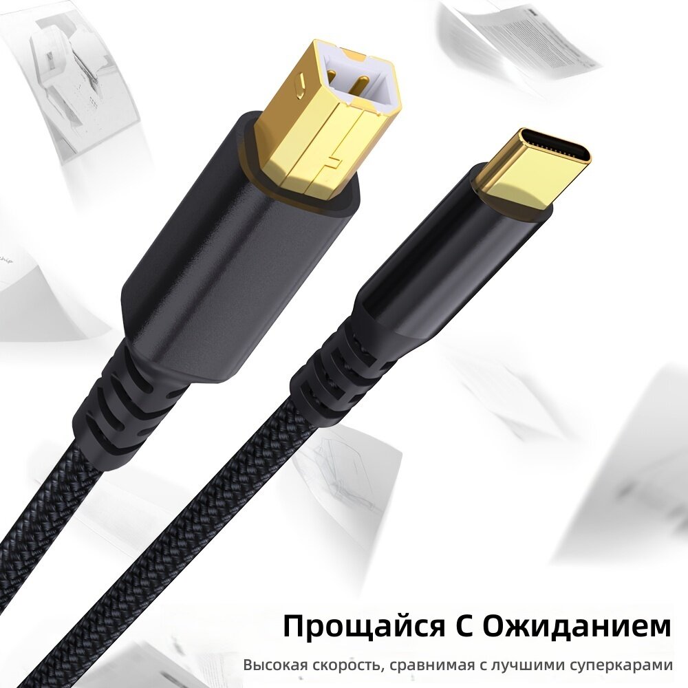 Кабель USB-B – USB-C для принтера, 1 м, позолоченный, черный