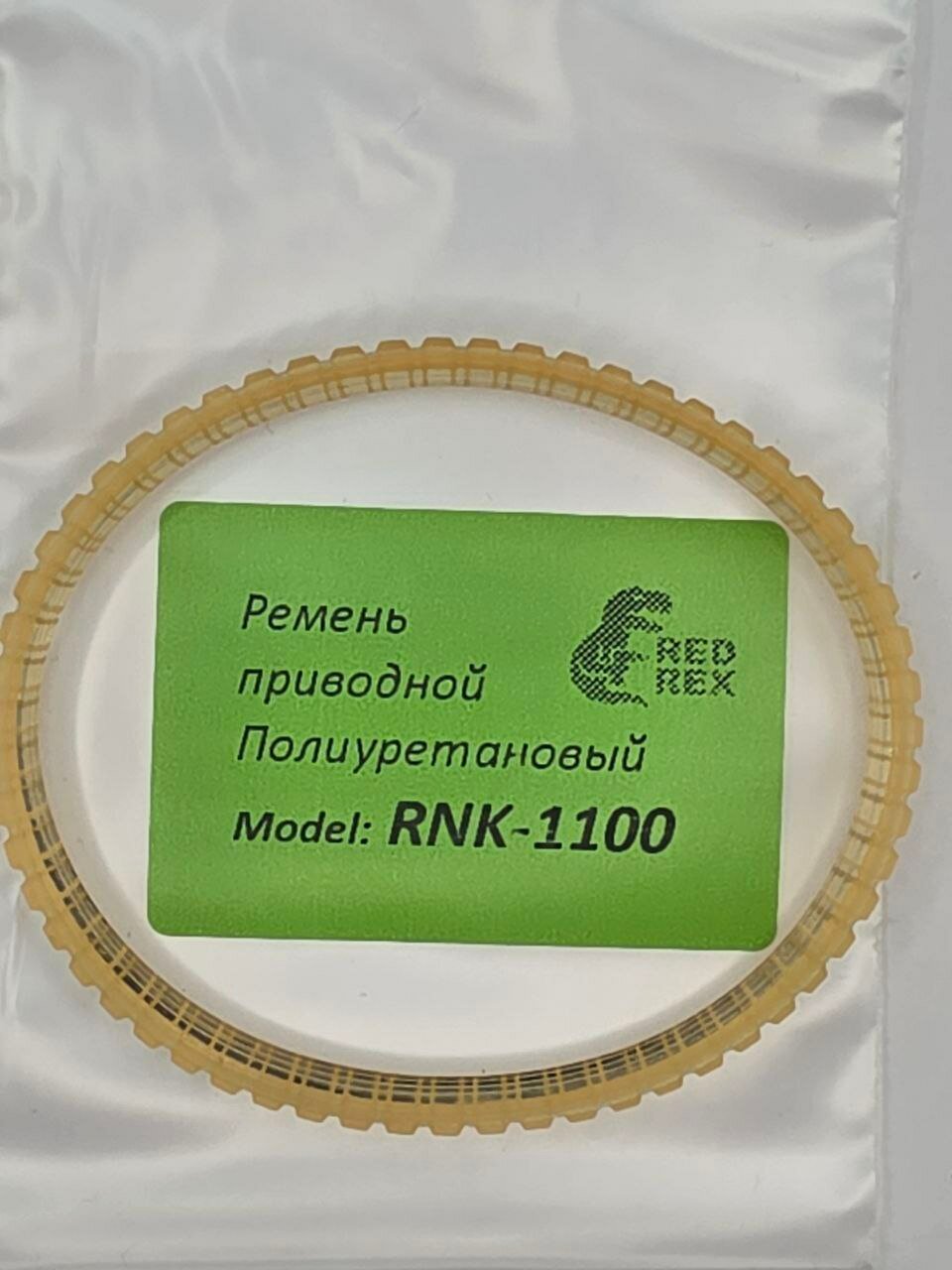 Ремень для электрорубанка Hammer RNK-1100