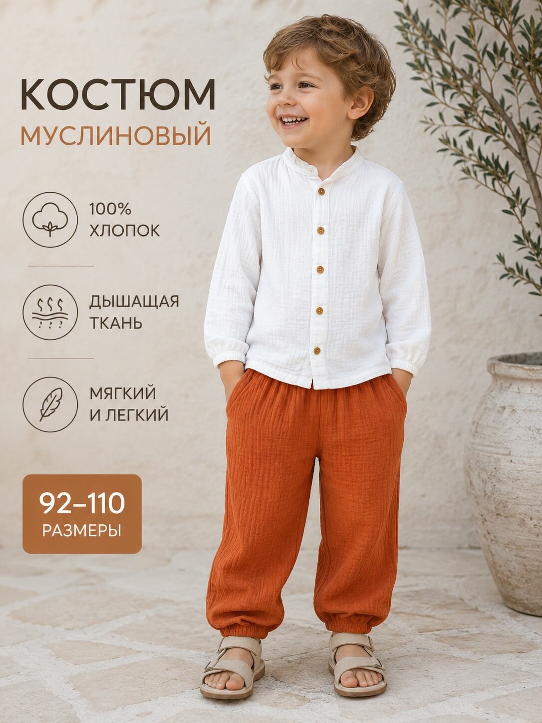 Комплект одежды