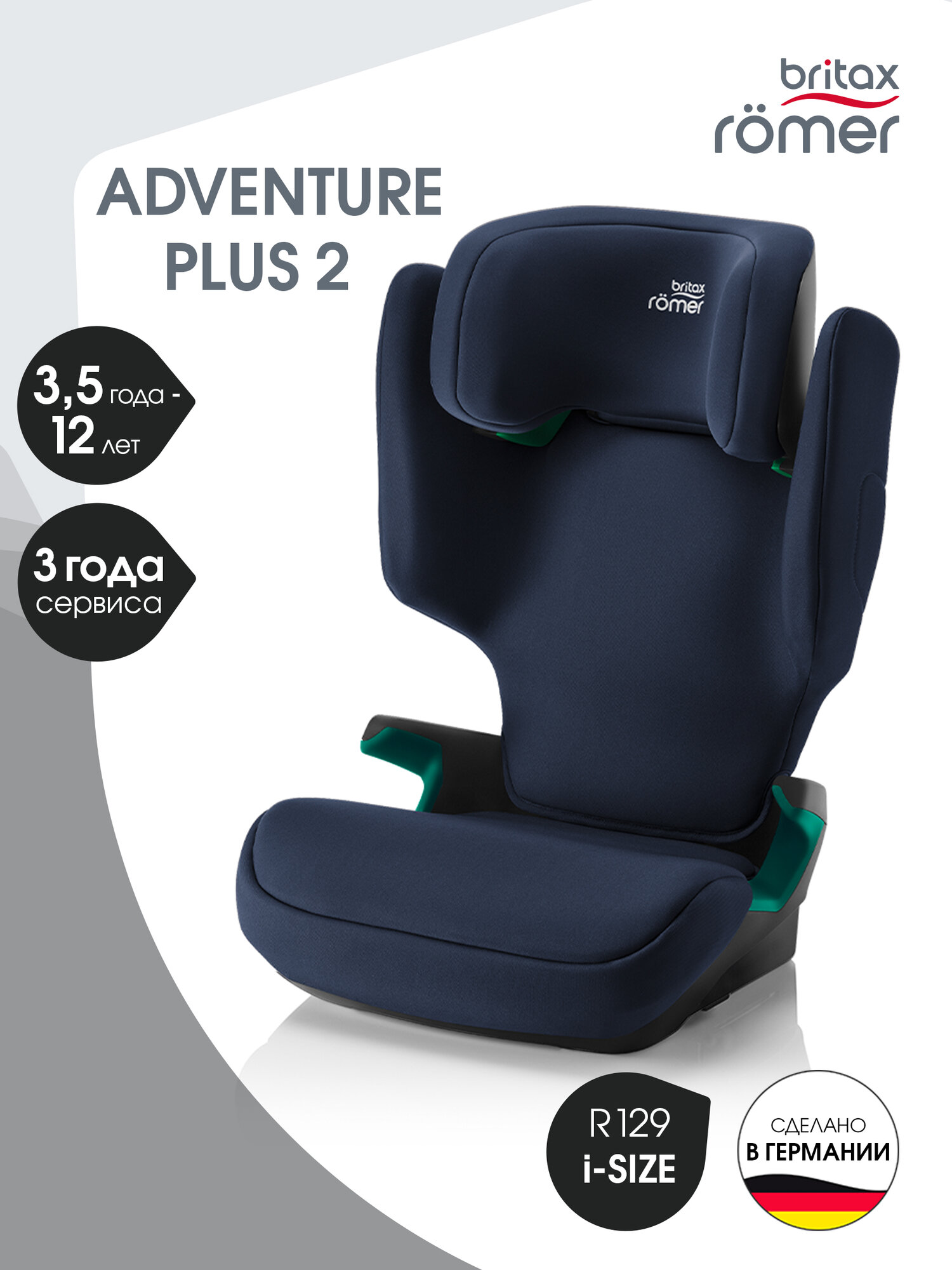 Автокресло детское Britax Roemer ADVENTURE PLUS 2 Night Blue (темно-синий) для детей от 3,5 до 12 лет, ростом 100-150 см, весом 15 - 36 кг, темно-синий