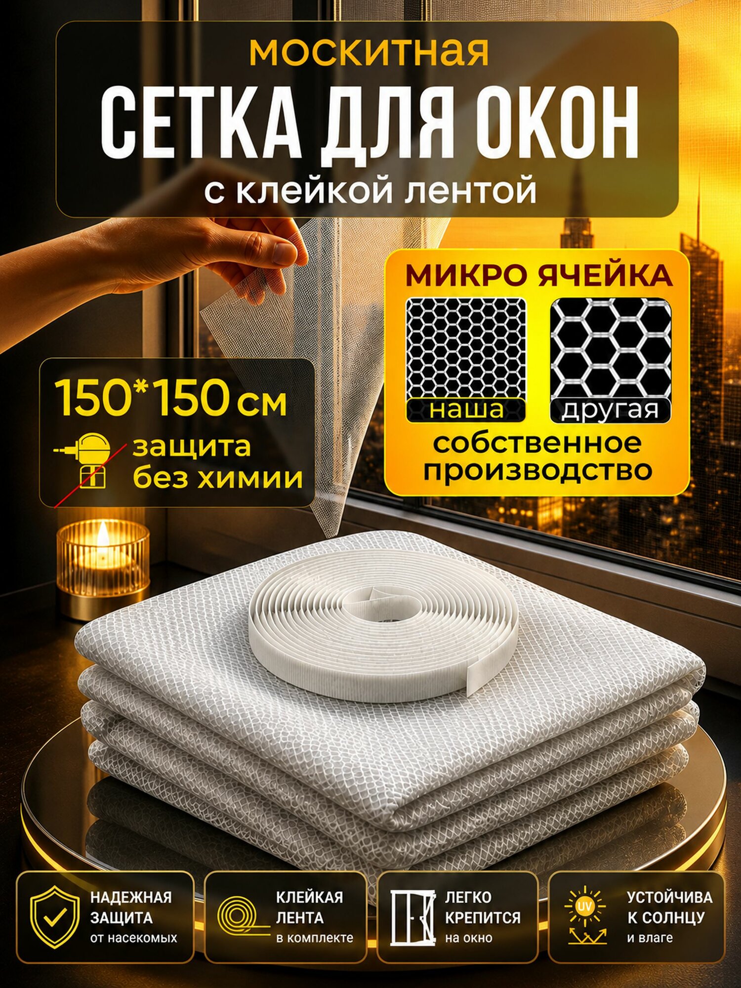 Сетка москитная на окно самоклеящаяся антимоскитная защита от насекомых для окон