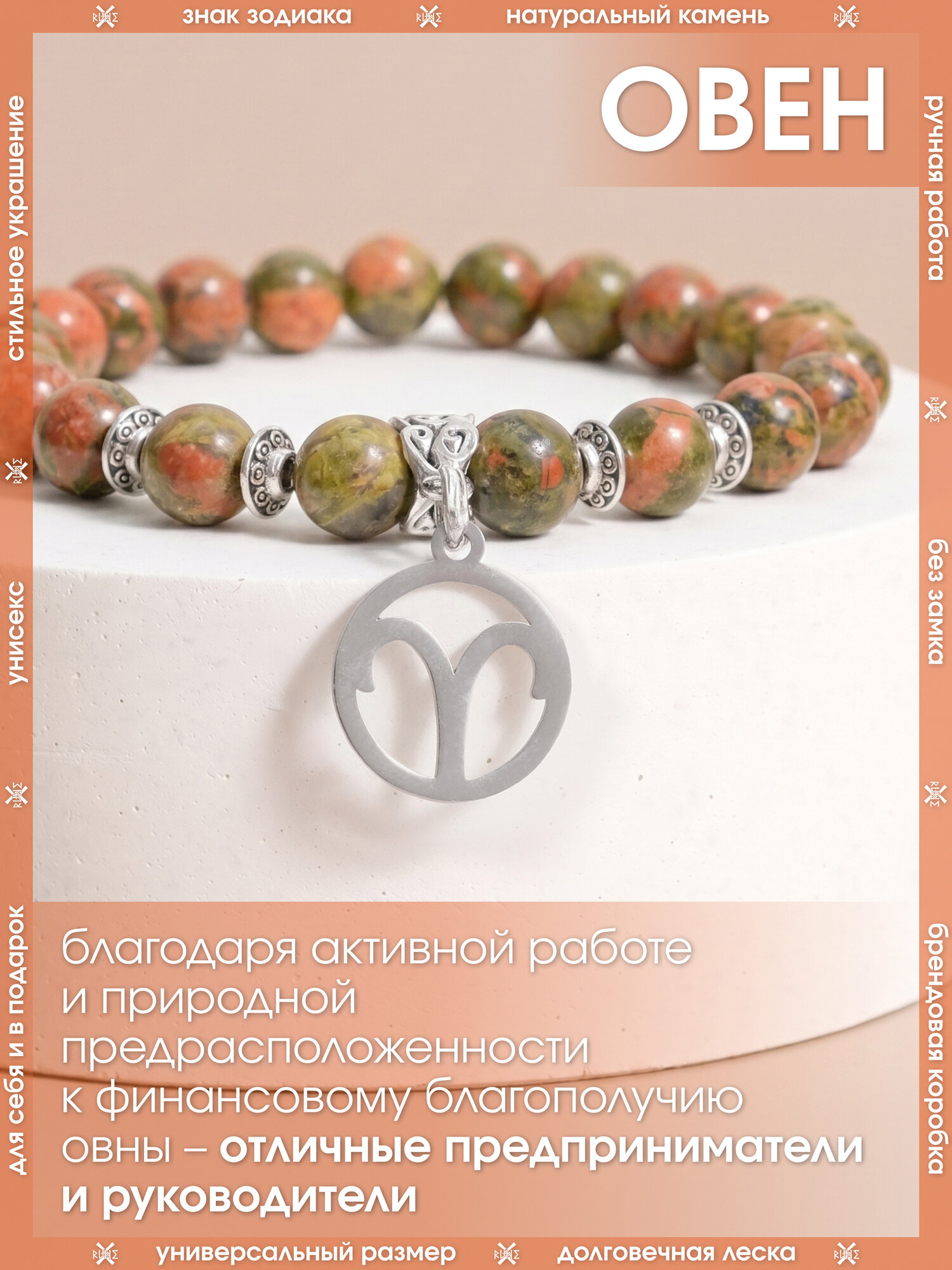 Браслет-нить X-Rune, унакит, 1 шт., размер 16 см, размер one size, диаметр 6 см, оранжевый, зеленый — фото 1
