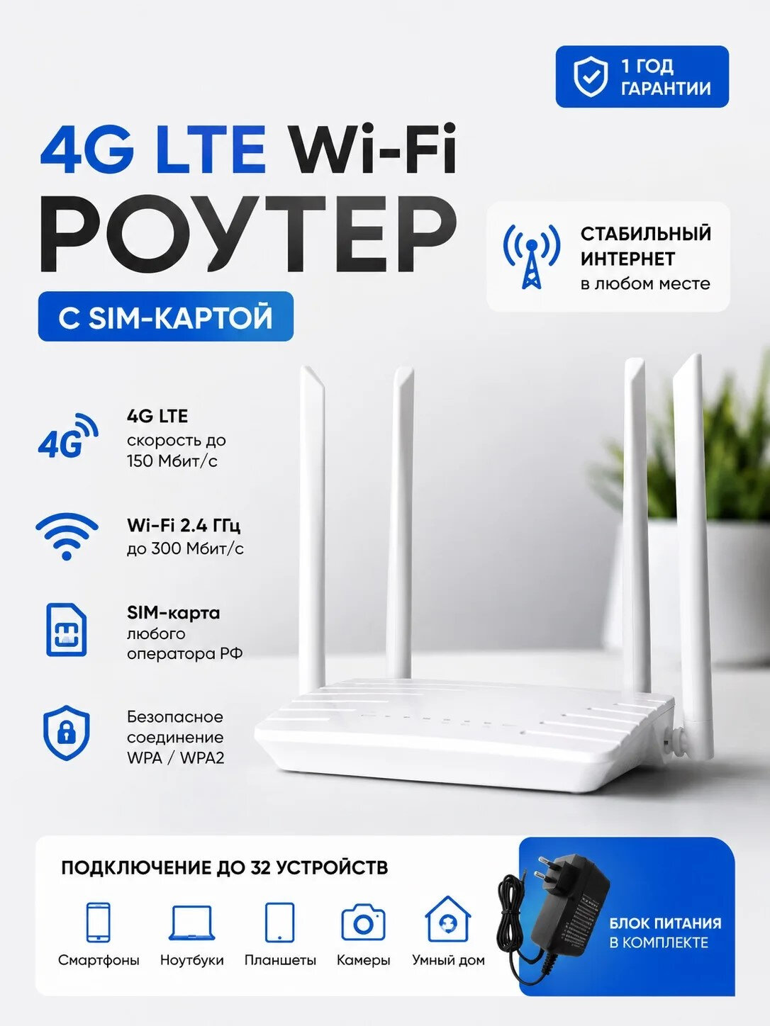 4G LTE Wi-Fi роутер под сим-карту (подходят все операторы РФ) 4+1