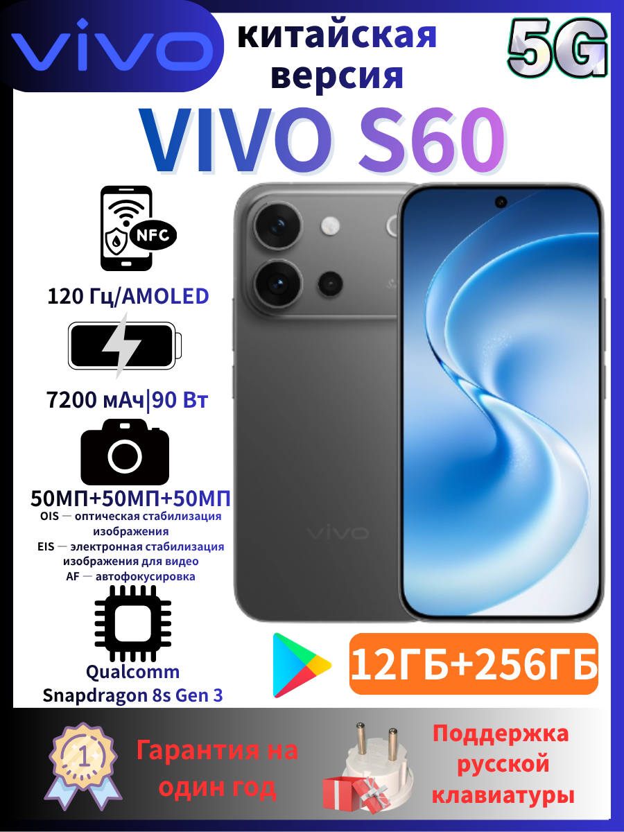 Смартфон VIVO S60 12 ГБ+256 ГБ 7200 мАч черное NFC Версия CN 5G