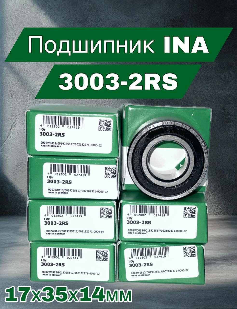 INA подшипник двухрядный радиально-упорный шариковый 3003-2RS 17х35х14мм