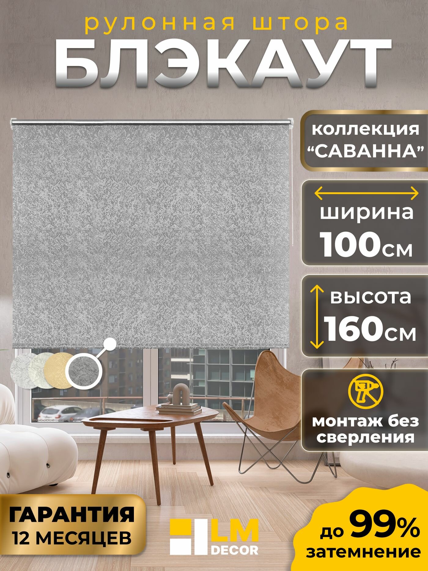 Рулонные шторы блэкаут LmDecor 100х160 см, жалюзи на окна 100 ширина, рольшторы