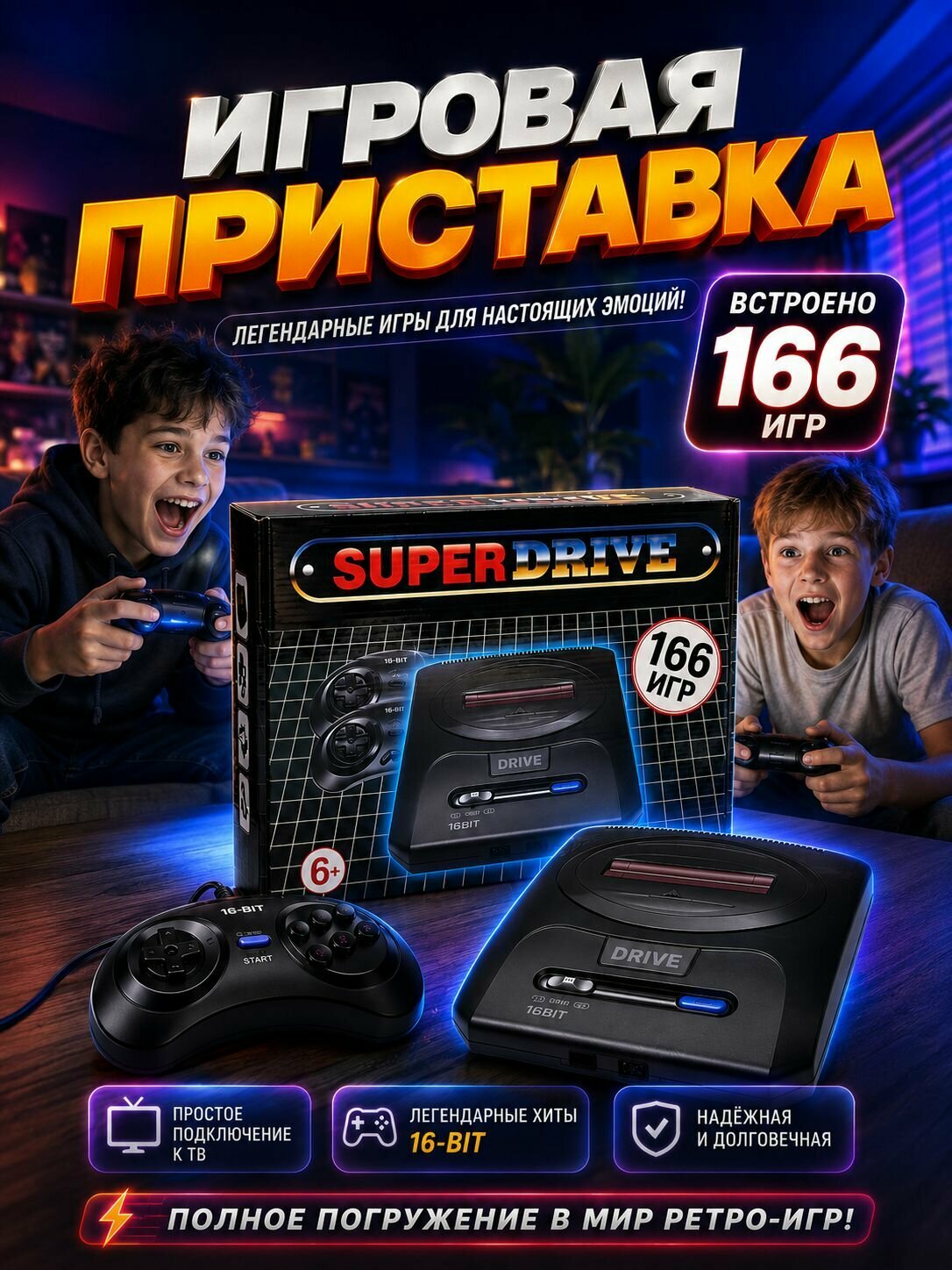 Игровая приставка для телевизора 16bit Super Drive Classic (сега), 166 в 1 встроенных ретро игр, ретро игровая консоль