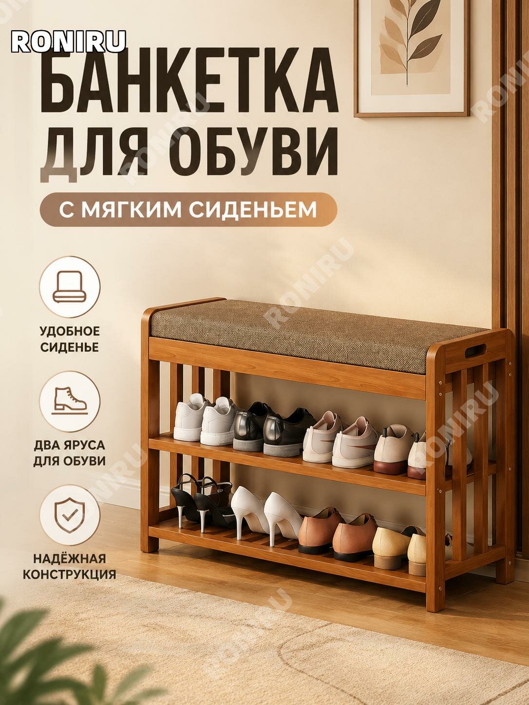 Бамбуковая банкетка-обувница для прихожей с мягким сиденьем, чайный цвет