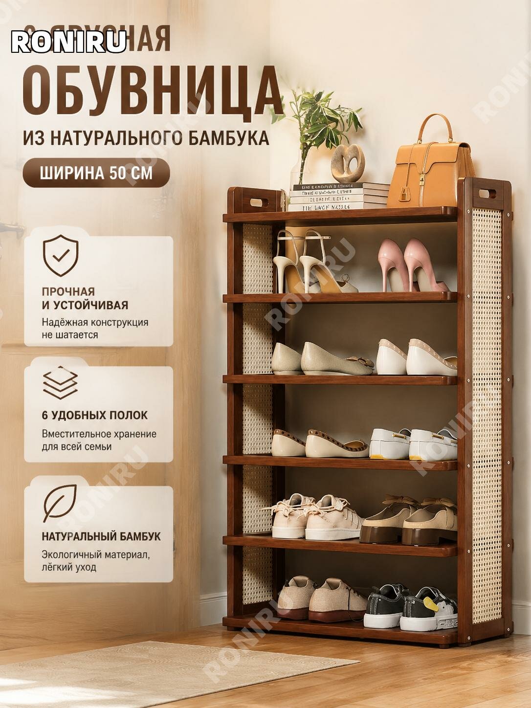Обувница из бамбука6 ярусов,50 см, полка для обуви в прихожую