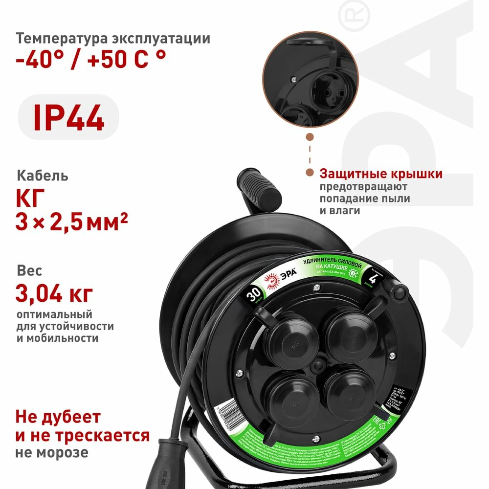 Удлинитель силовой ЭРА GREEN LINE KAT-KG-2x2.5-30m-IP44 на катушке пластик c крышками 4 розетки 30м КГ 2x2.5мм2 IP44 Б0072570