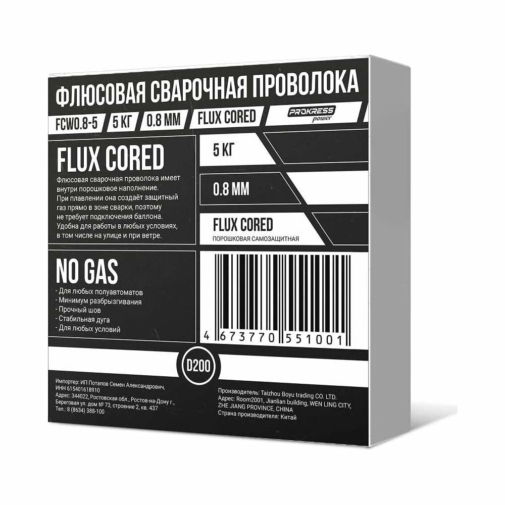 Проволока сварочная порошковая флюсовая PROKRESSPOWER 0,8 мм 5 кг FCW D200 Prokress power NO GAS 00-00001152