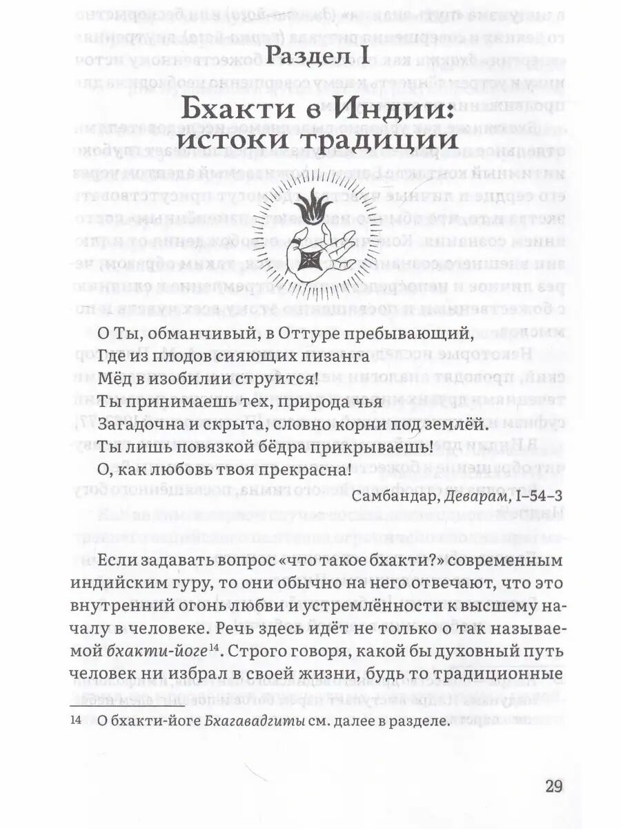 Сын бога Шивы — фото 1