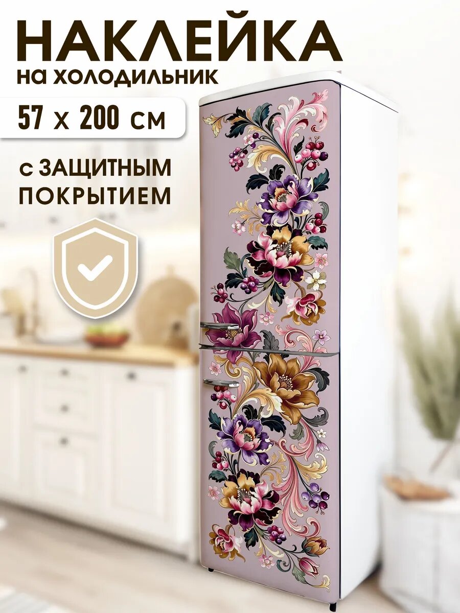 Наклейка на холодильник Цветочный орнамент Арт: h_26_542