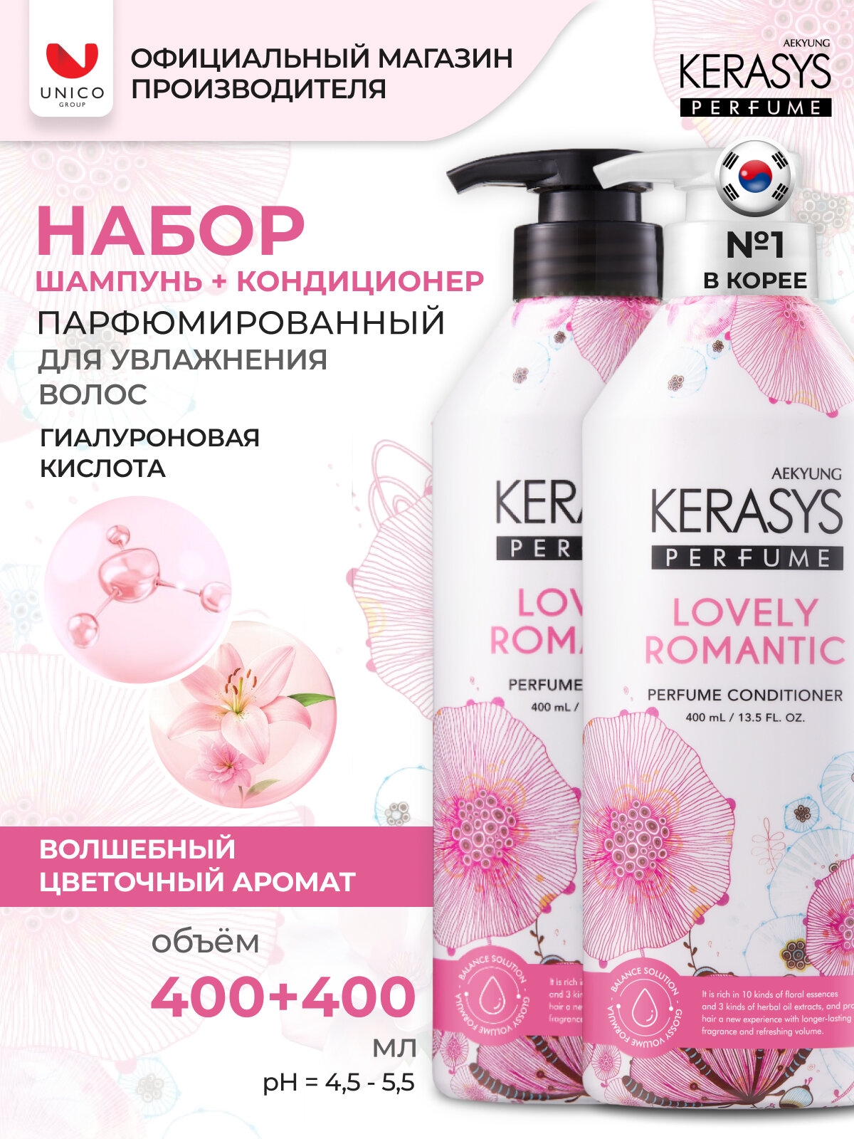 Kerasys Парфюмированный Набор Шампунь и Кондиционер для секущихся волос романтик 2х400 мл, Корея