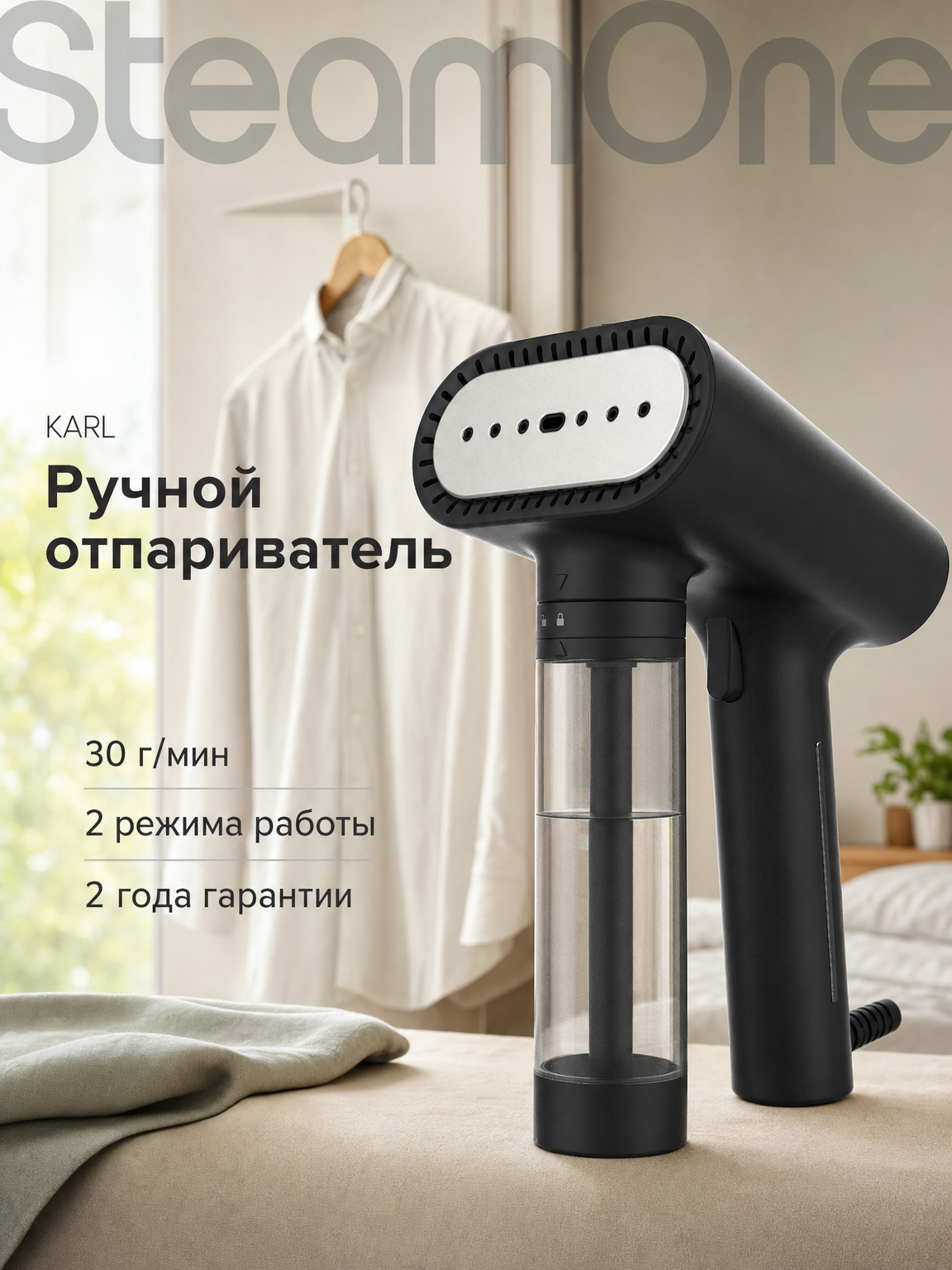 Отпариватель для одежды ручной SteamOne KARL (EUNS150B) дорожный. компактный, быстрый и мощный
