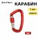 Карабин альпинистский XINDA D-образный с винтовой муфтой, Красный, 1 шт.