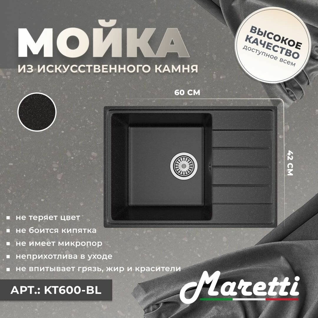 Мойка кухонная Maretti Kitchen 600 KT600-BL гранитная, 60x42, прямоугольная, черная, матовая, мойка для кухни, с крылом
