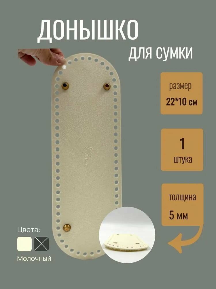 Нижняя часть сумки ручной работы Pu дно