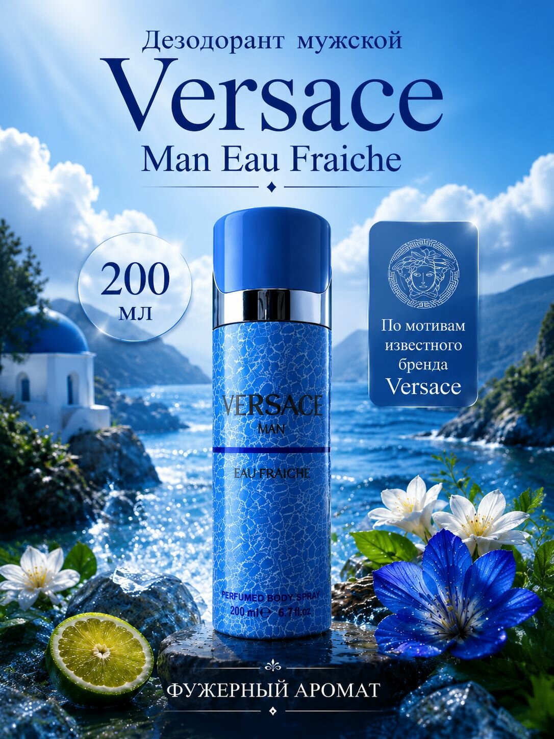 Дезодорант мужской Versace man 200 мл/Версаче мэн