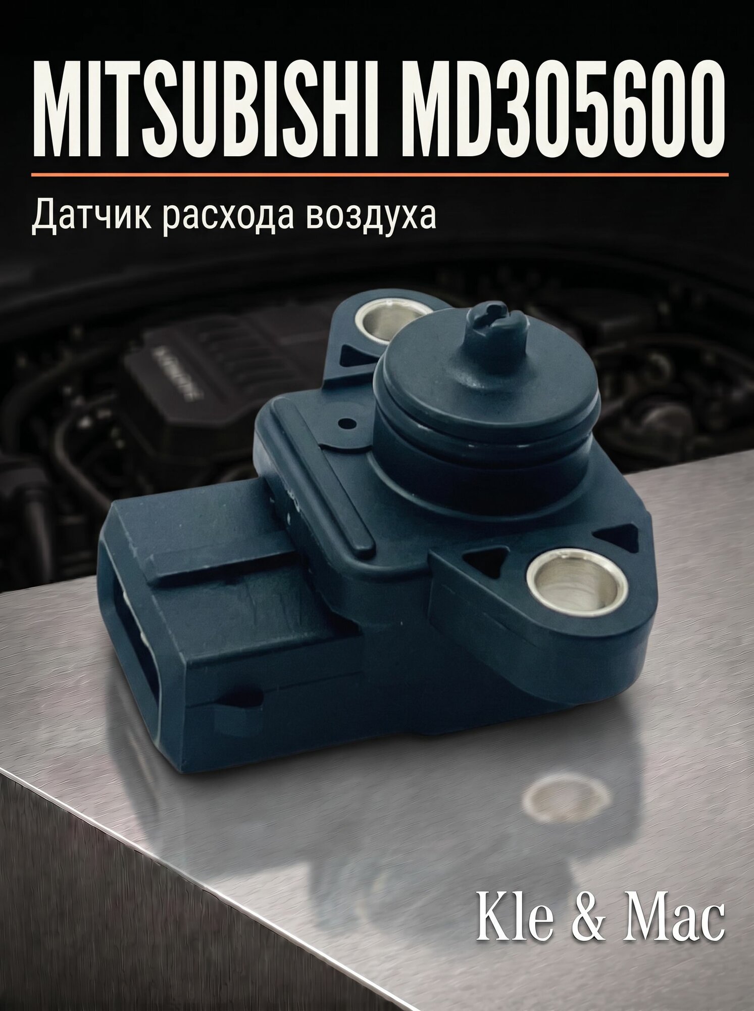 Датчик расхода воздуха MITSUBISHI MD305600
