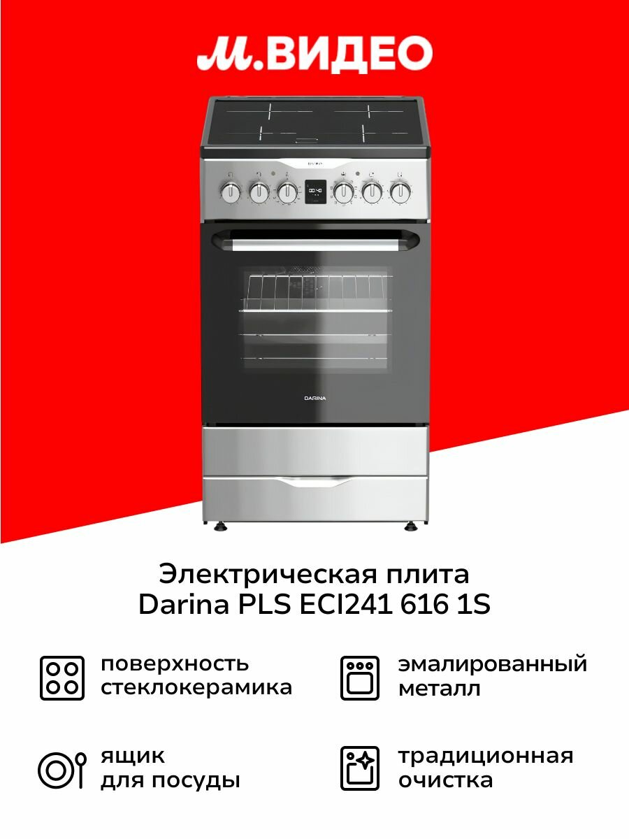 Электрическая плита Darina PLS ECI241 616 1S