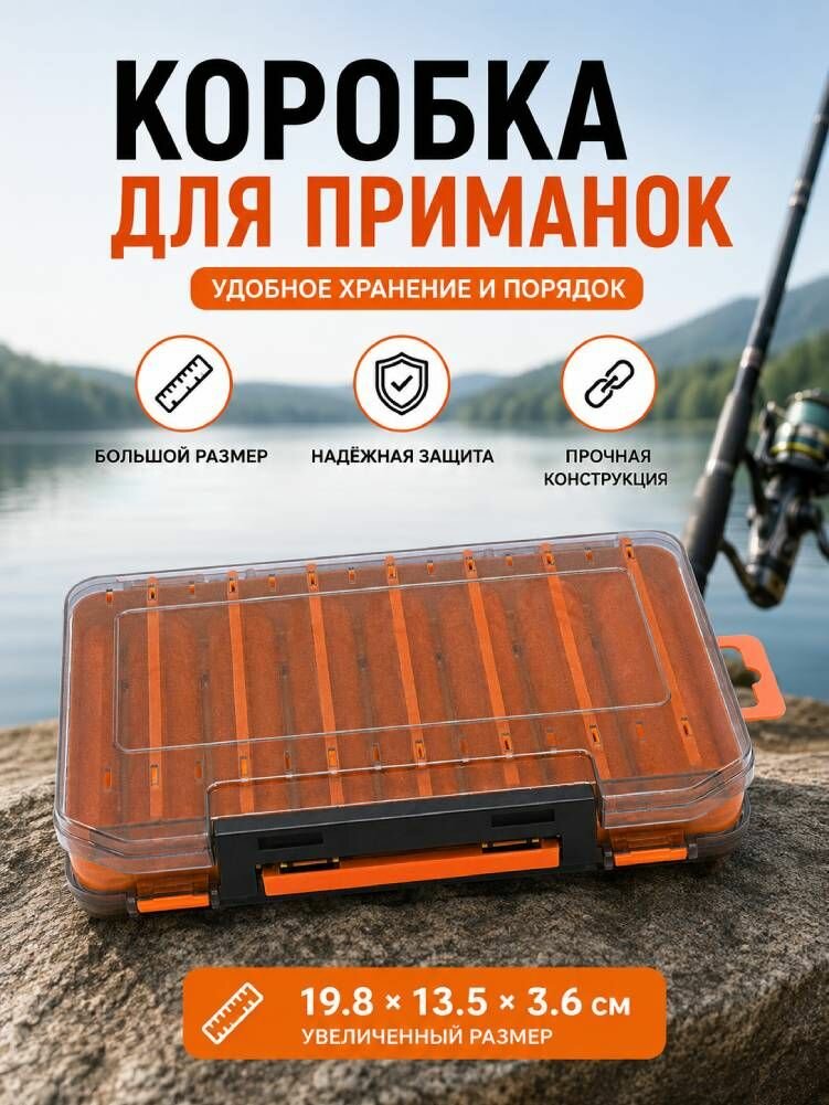 Двусторонняя коробка для хранения приманок для рыболовной приманки19.8cm 19.8 см для рыбалки