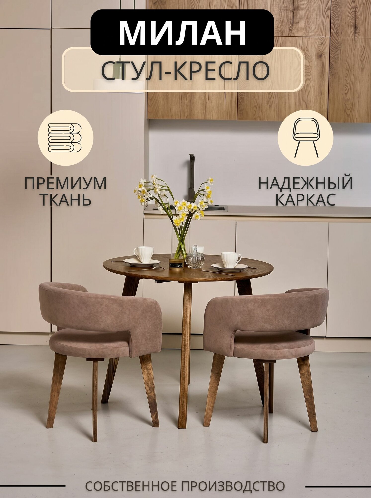 Cтул с мягкой спинкой для кухни Milan