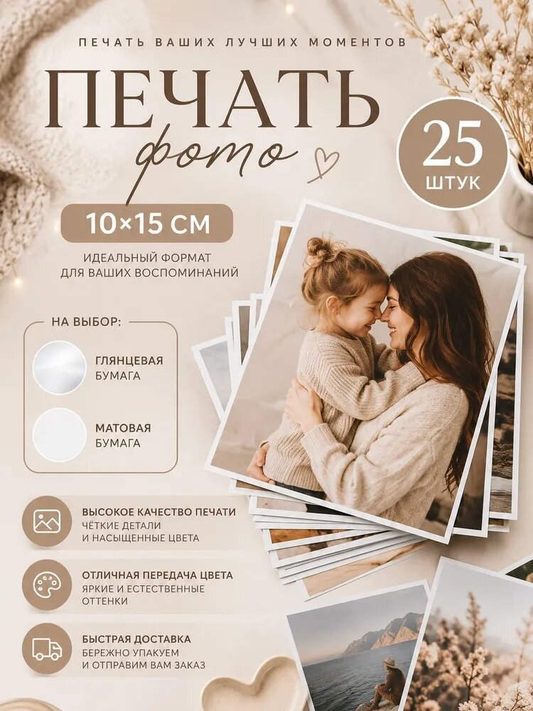 Постер "Печать фото", 15х10 см