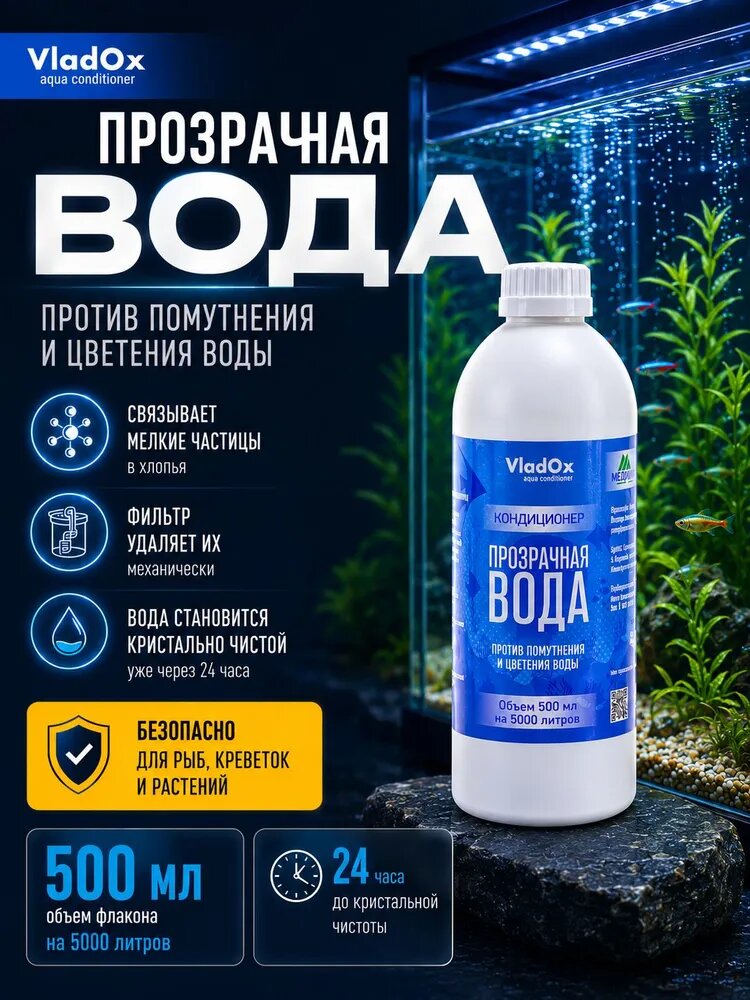 Vladox Прозрачная вода 500 мл