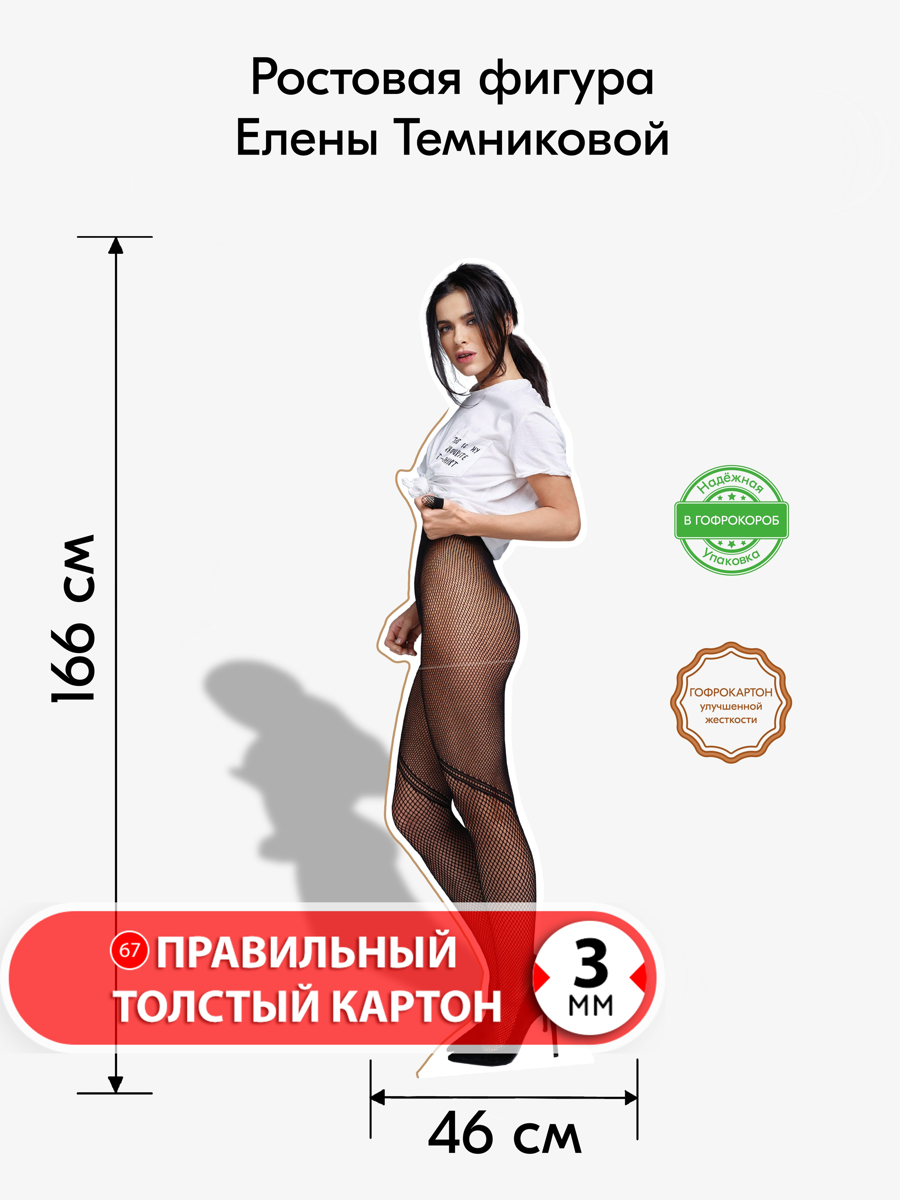 Аксессуар для фотосессий, самое это, Елена Темникова ростовая фигура