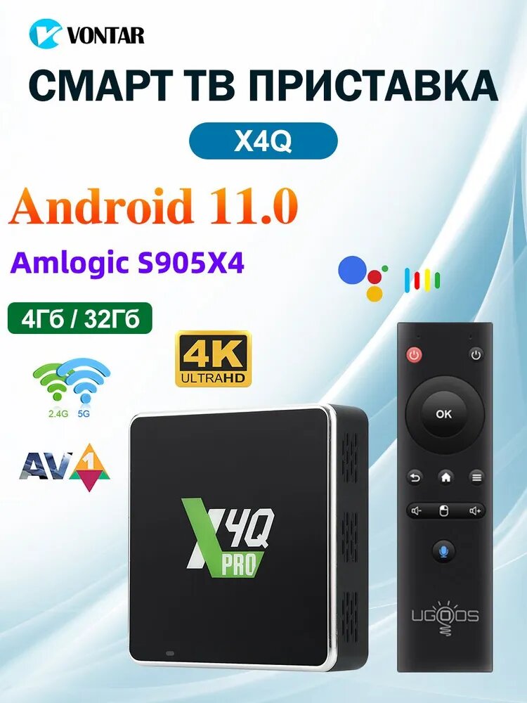 Караоке-система UGOOS X4Q PRO 4ГБ/32ГБ Android 11.0 Медиаплеер Поддержка Dual WiFi BT5.1
