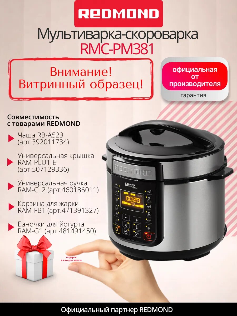 UCENKA. Мультиварка-скороварка RMC-PM381
