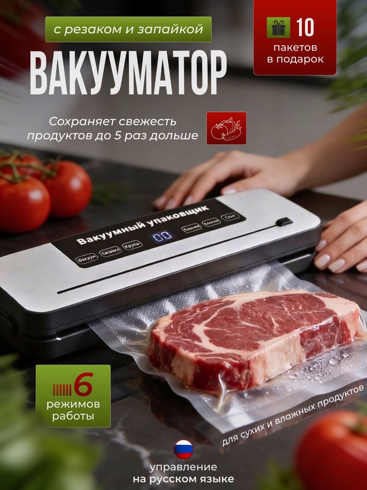 Вакууматор домашний KORVA с функцией запайки, компактный вакуумный упаковщик для хранения продуктов, 10 пакетов в компле