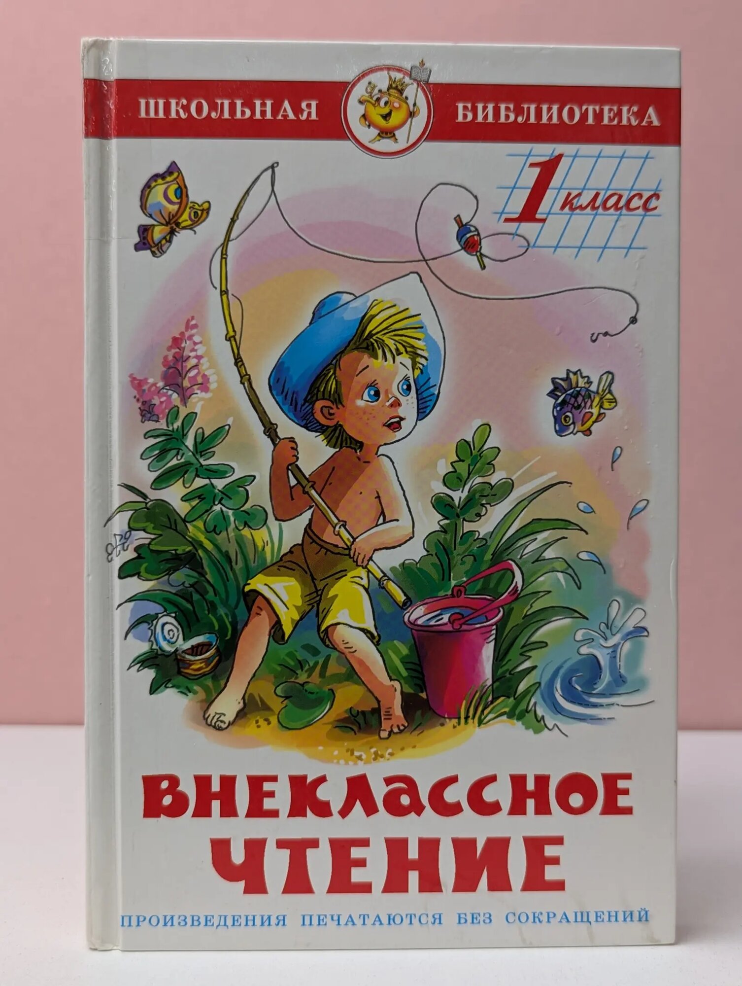 Школьная библиотека. Внеклассное чтение. 1 класс Юдаева Марина Владимировна (сост.) 2011