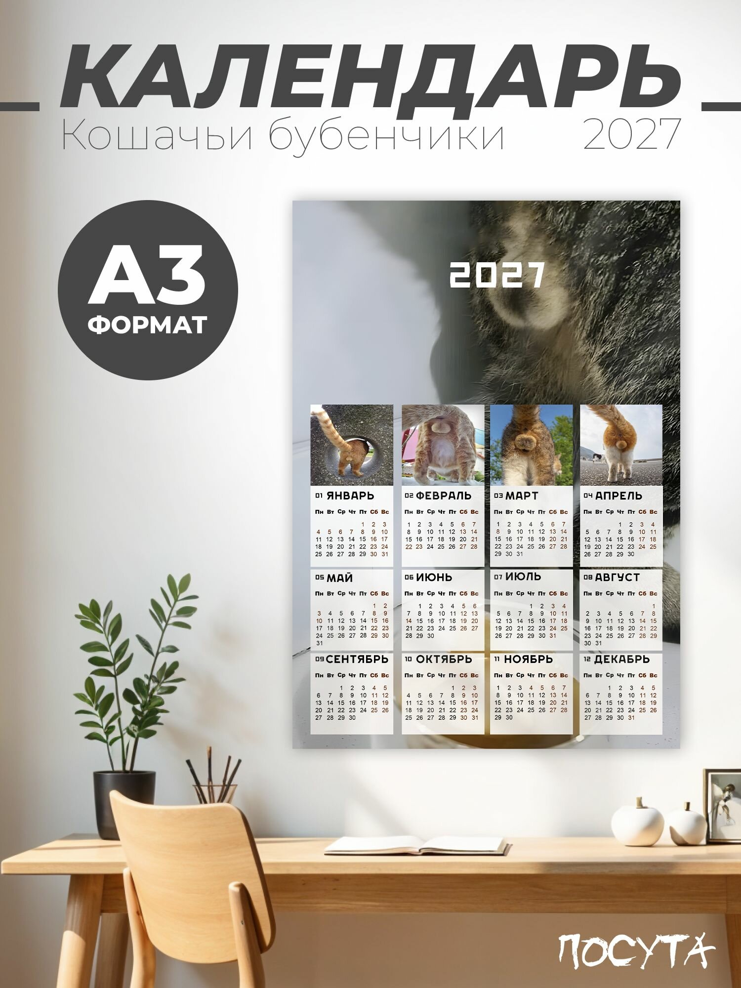 Календарь 2027 настенный коты