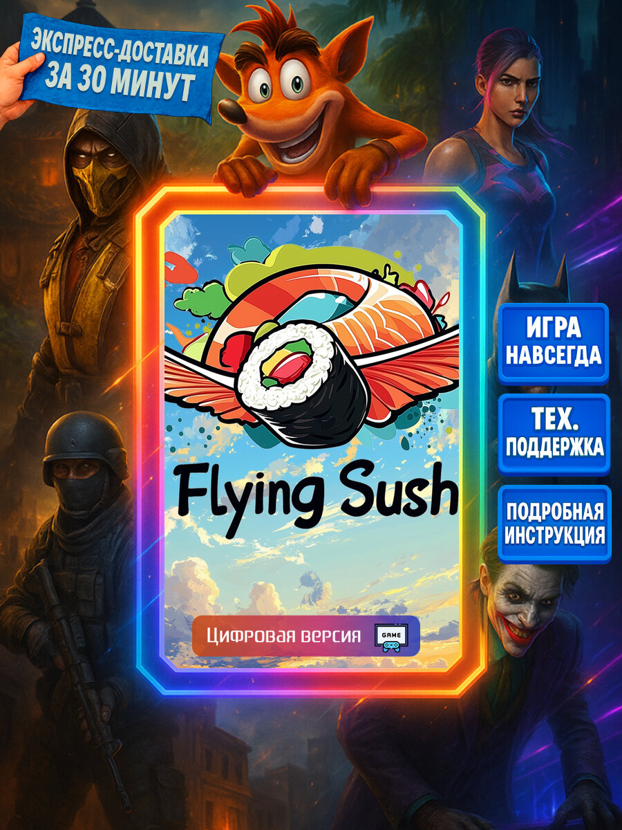 Flying Sushi PS4/PS5 | Моментальная доставка | английский язык | аркада