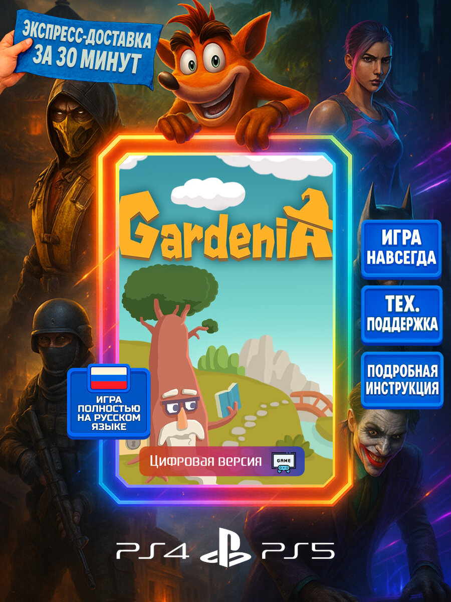 Gardenia PS4/PS5 | Моментальная доставка | Полностью на русском языке | Приключения