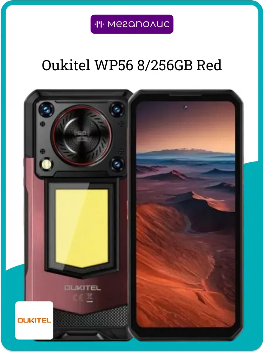 WP56 8/256GB Red