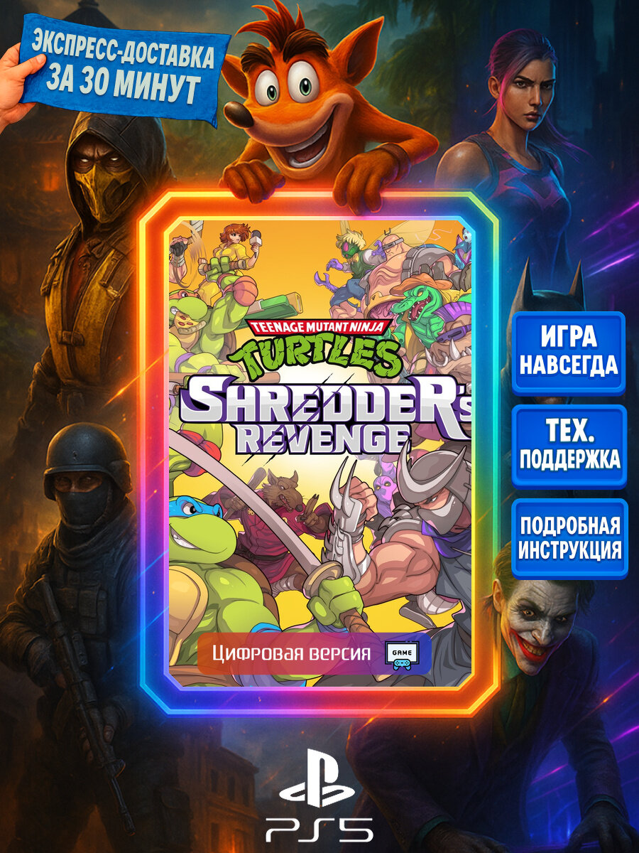 Teenage Mutant Ninja Turtles: Shredder's Revenge PS5 | Моментальная доставка | Английский язык | Боевики
