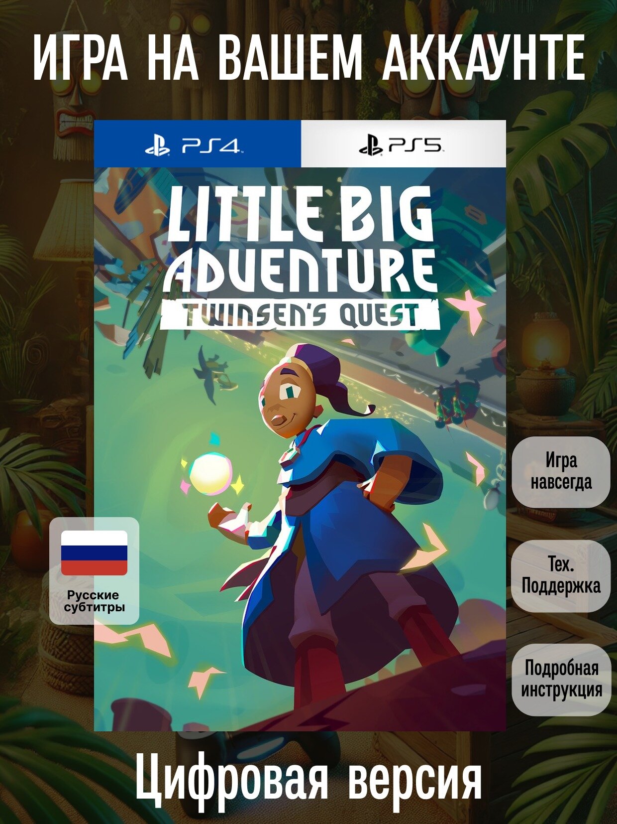 Little Big Adventure – Twinsen’s Quest | PlayStation 4/5 | русские субтитры и интерфейс | Приключения