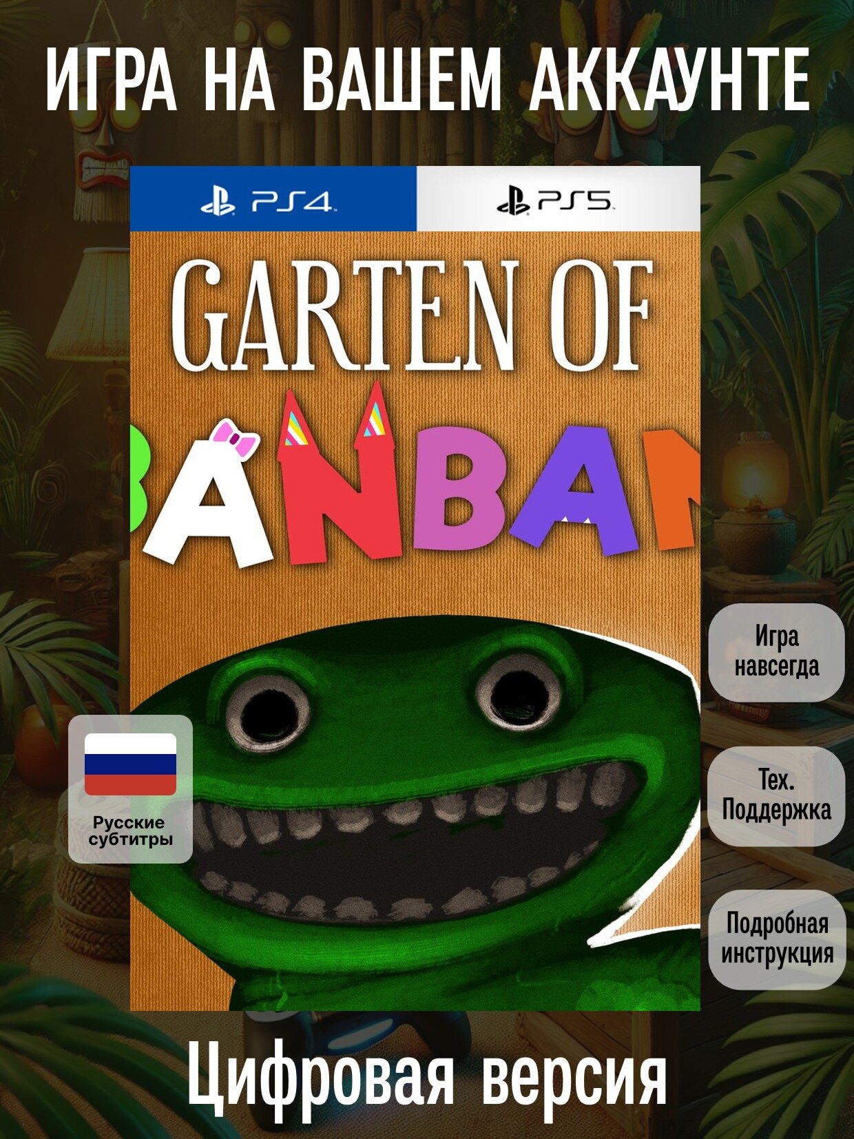 Garten of Banban | PlayStation 4/5 | русские субтитры и интерфейс | Ужасы