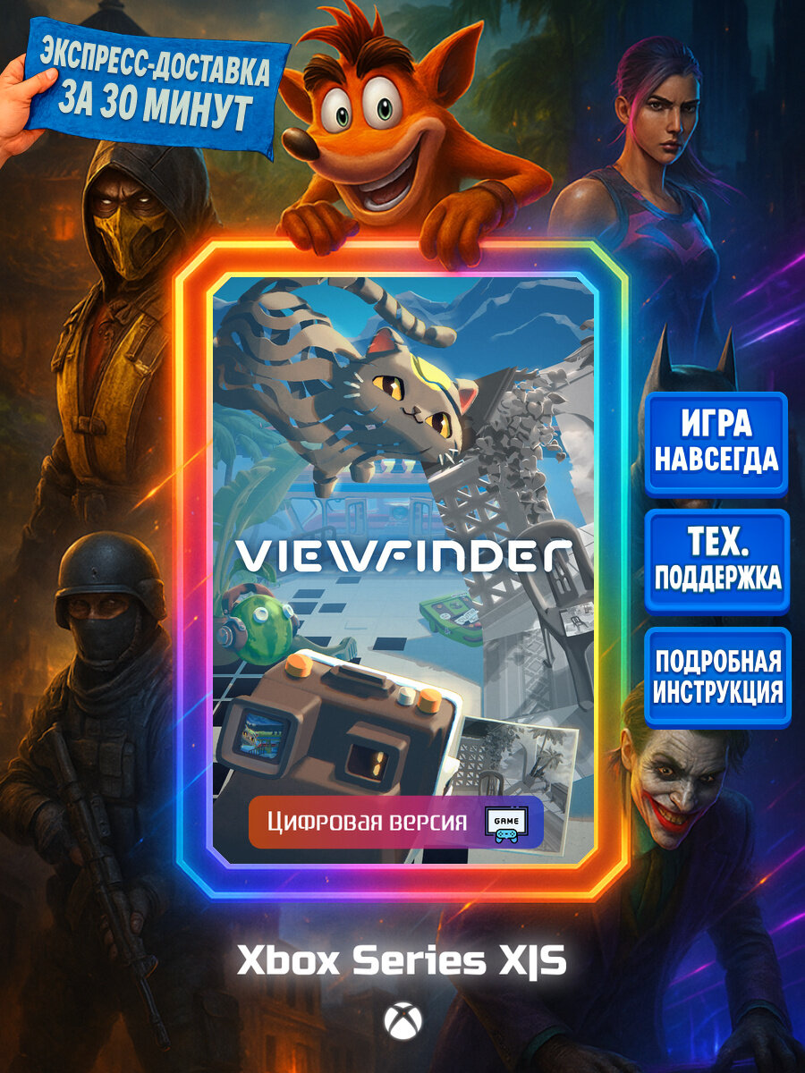 Viewfinder Series X|S Цифровая версия игры | Доставка на почту