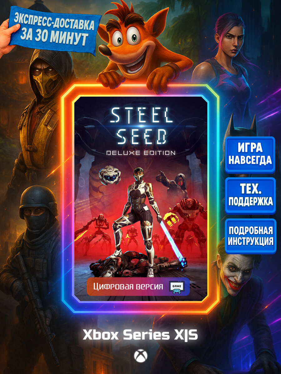 Steel Seed - Del. Ed Series X|S Цифровая версия игры | Доставка на почту