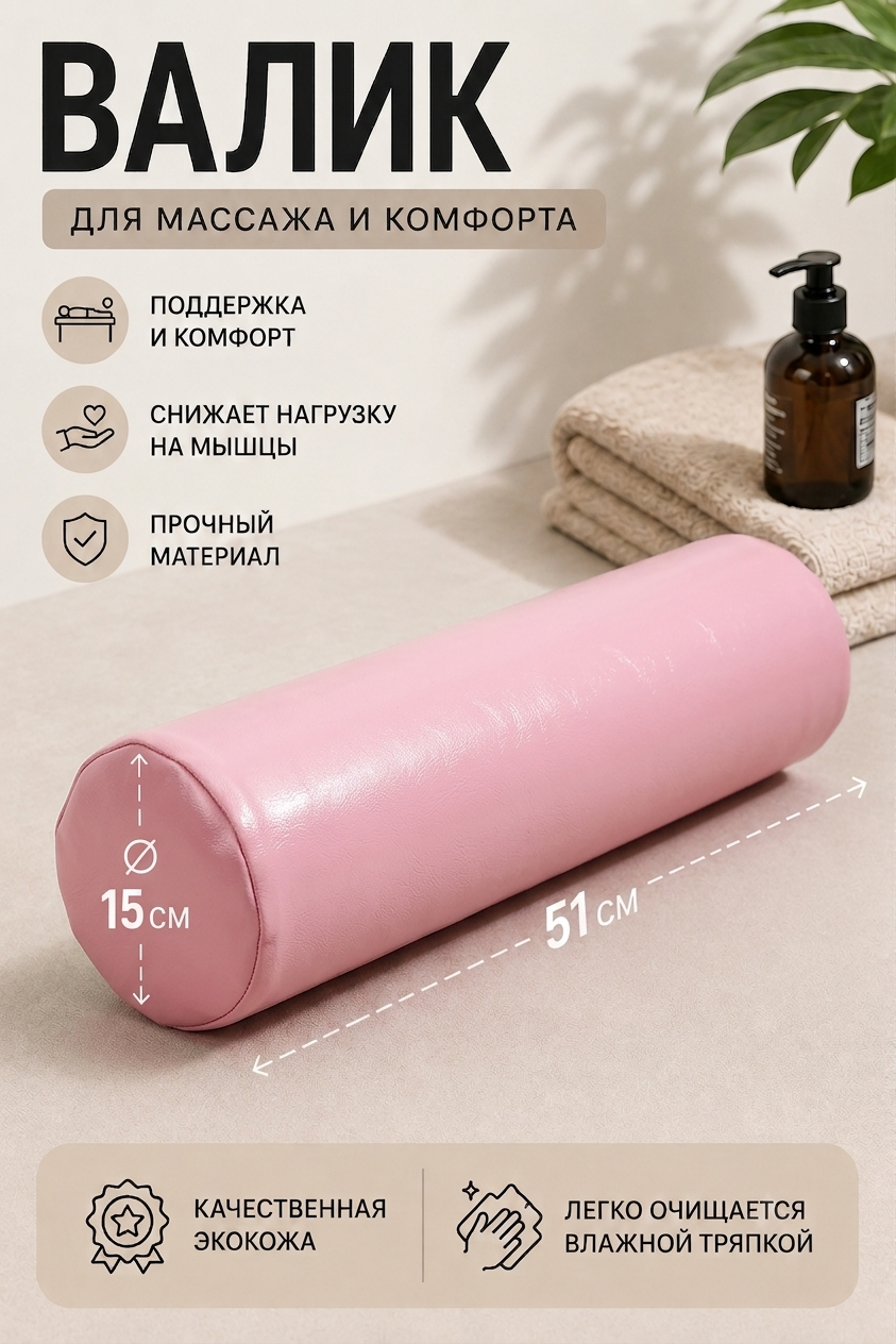 Массажный валик
