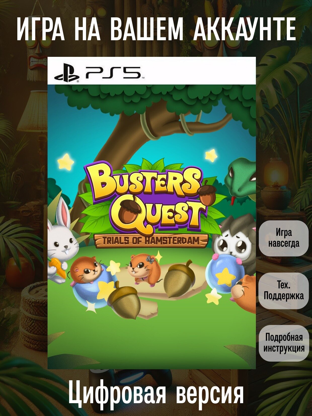 Buster's Quest: Trials Of Hamsterdam | PlayStation | английский язык | Боевики