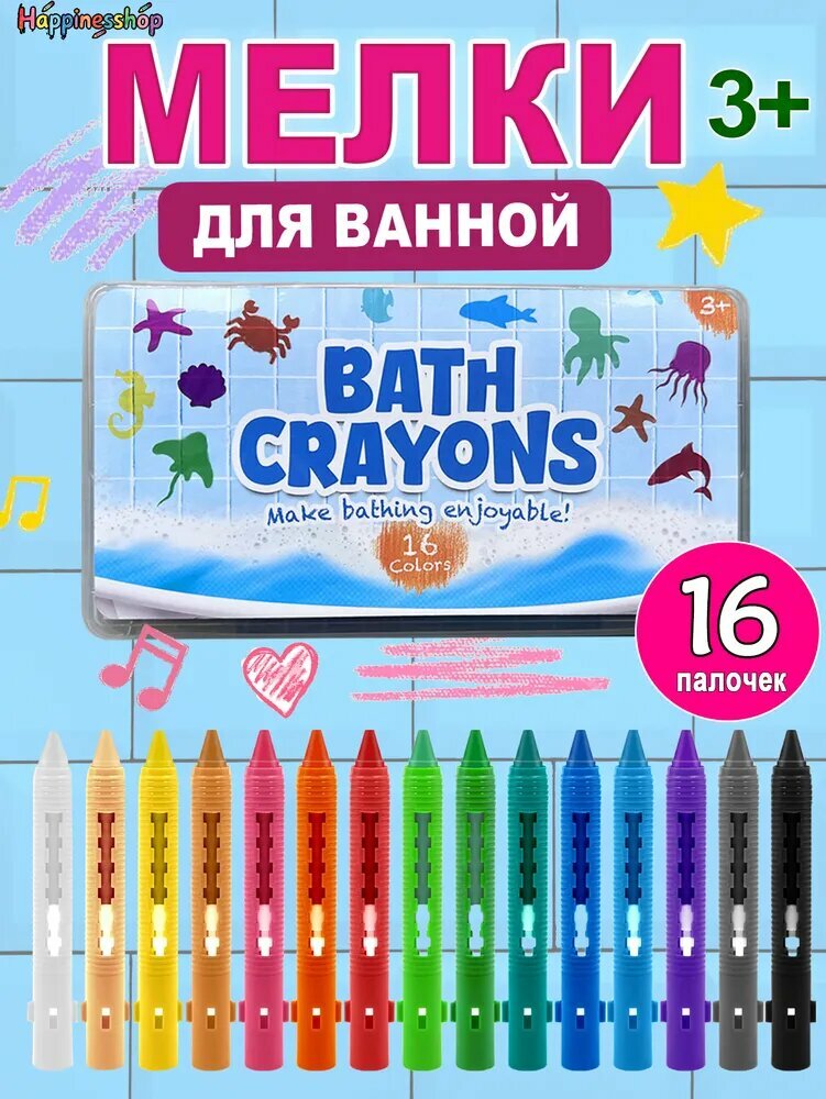 Цветные карандаши для рисования в ванной, 16 карандашей для детской ванной, набор для творчества, краски для детской ванны